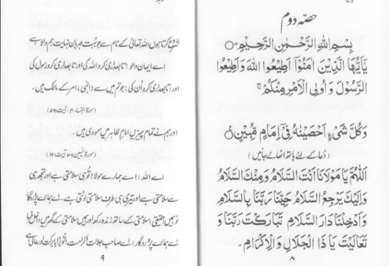 Ismaili AghaKhani URDU Dua with Meaning - AgaKhanism